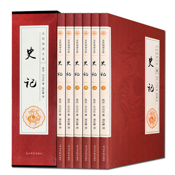 史记 全套6卷 正版原著 插盒版 白话文白对照版 司马迁 无删减完整版 中国历史书籍