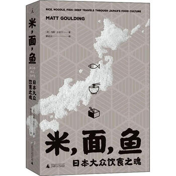 米,面,鱼 日本大众饮食之魂