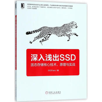 深入浅出SSD SSDFans  书籍