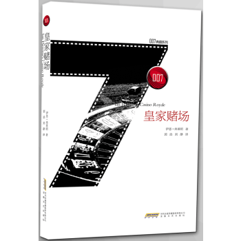 007典藏系列之皇家赌场【正版图书】