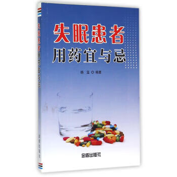 失眠患者用药宜与忌 杨玺