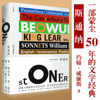 斯通纳(精)