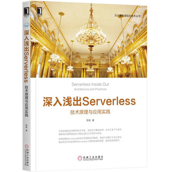 Kubernetes进阶实战 深入浅出Serverless