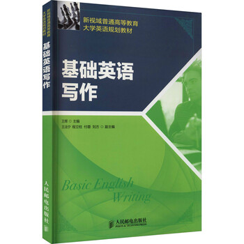 基础英语写作 王辉 编 英语四/六级 WX