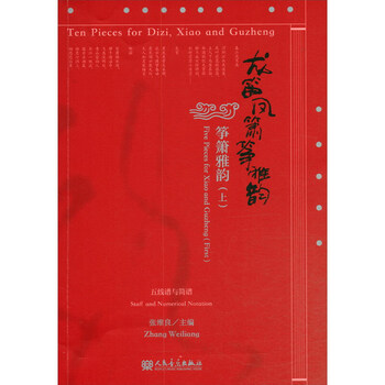 龙笛凤箫筝雅韵（筝箫雅韵 上）