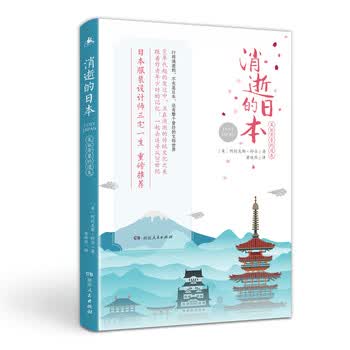 消逝的日本：美丽景象的遗失