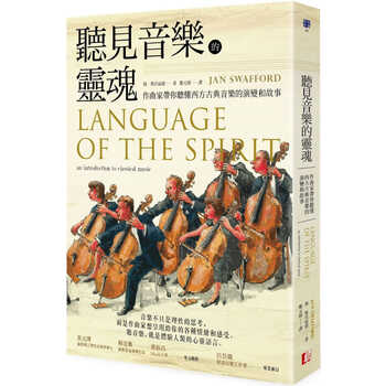 在途 原版进口书 扬?斯沃福德听见音乐的灵魂：作曲家带你听懂西方古典音乐的演变和故事真文化