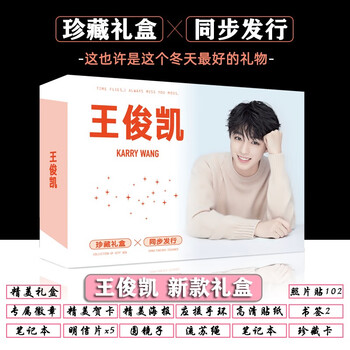 时代少年团肖战王一博任嘉伦r1se蔡徐坤tnt盲盒明信片书签贴纸海报签名照片手环卡贴明星周礼盒边者自 王俊凯珍藏礼盒新款