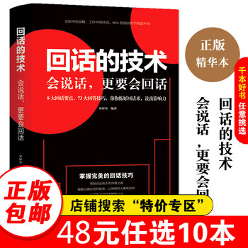 【特价专区】回话的技术