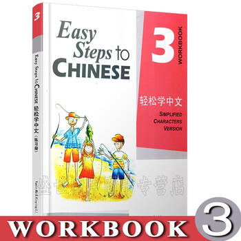 轻松学中文3练习册Workbook 轻松学中文第三册练习册 英文版 轻松学汉语 汉语培训