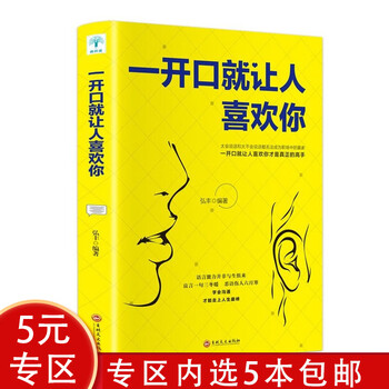 【5本包邮】一开口就让人喜欢你吉林文史