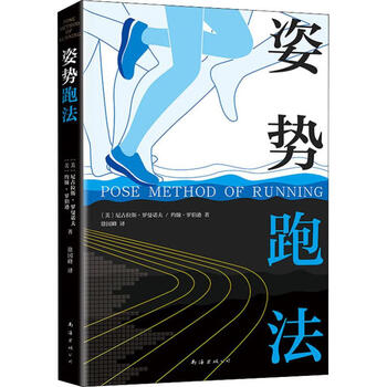 姿势跑法 