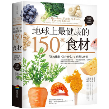 地球上健康的150種食材  18  商周   強尼．包登  进口原版
