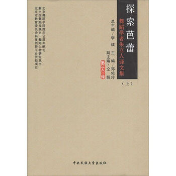 探索芭蕾  作 书籍