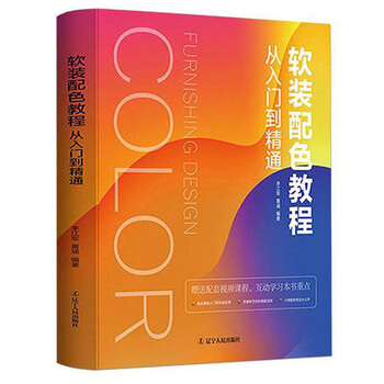 软装配色教程从入门到精通