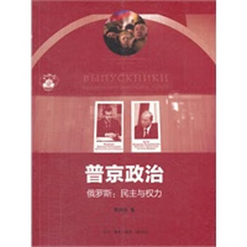普京政治