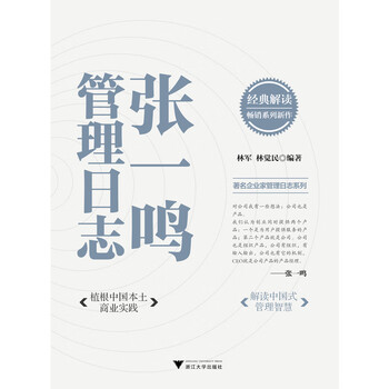 张一鸣管理日志 图书