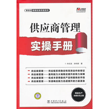 供应商管理实操手册
