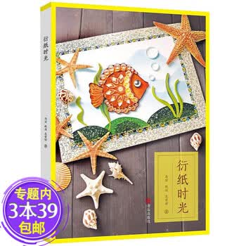 【包邮】衍纸时光图书籍