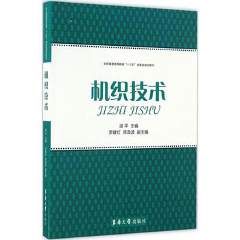 机织技术 梁平 主编 书籍