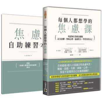 正版 原版进口书 大卫．A．克拉克《每个人都想学的焦虑课》