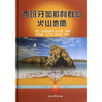 西班牙加那利群岛火山地质