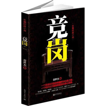 竞岗 蒋世杰  书籍