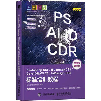 Photoshop CS6/Illustrator CS6/CorelDRAW  书籍