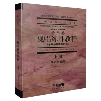正版 新书--视唱练耳教程【上册】9787805539591