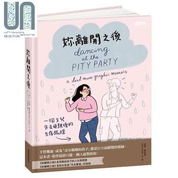 你离开之后 一个女儿失去母亲后的生存旅程 台版 Tyler Feder 三采
