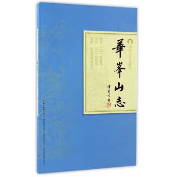 华峰山志