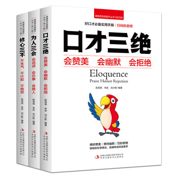 【天天特价】正版3册全套口才三绝+修心三不+为人三会 抖音推荐书籍 高情商聊天术 说话技巧人际沟通 口才书籍
