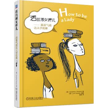 活出淑女样儿-跟着气质达人学优雅 帕森斯 (Alexandra Parsons), Lord Dun