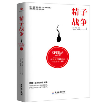 精子战争2020版