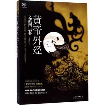 黄帝外经之滇南虫谷