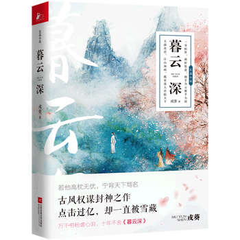 暮云深1（新版）