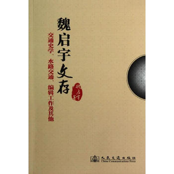 魏启宇文存
