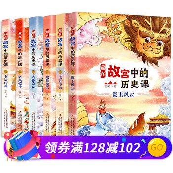 【抖音推荐】藏在故宫中的历史课全6册 6-12岁儿童课外阅读故事书 故宫600年生日故宫 全6册