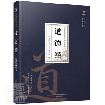 道德经 春秋老子 万卷出版公司