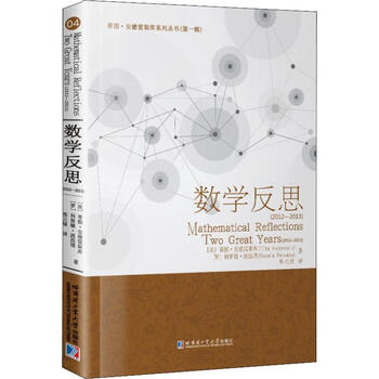 数学反思(2012-2013) 书籍