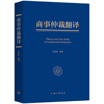 商事仲裁翻译