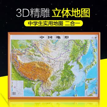 2020博目中国地图立体地形图 54X37厘米 3D凹凸精雕版 直观展示地理地貌地势 中国地形地图