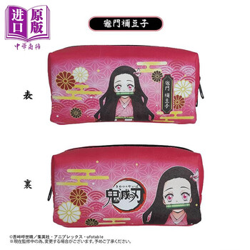 笔袋 鬼灭之刃 灶门祢豆子 日版原版动漫周边