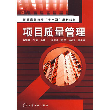 项目质量管理(张涑贤)
