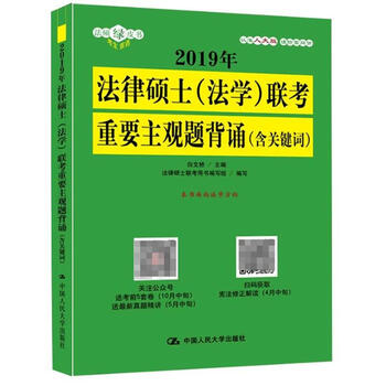 法律硕士(法学)联考重要主观题背诵