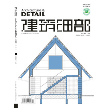 建筑细部 2020.6期 简单建筑+室内