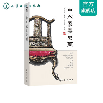 中外家具史画