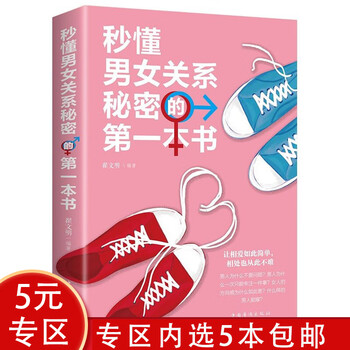 【5本包邮】秒懂男女关系秘密的本书