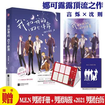   我和我的四个伴舞9787559454409江苏文艺