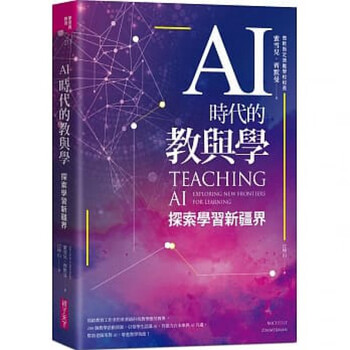 AI时代的教与学探索学习新疆界 AI教学应用指南增进教学效能课堂AI应用成功 书 港台图书预售